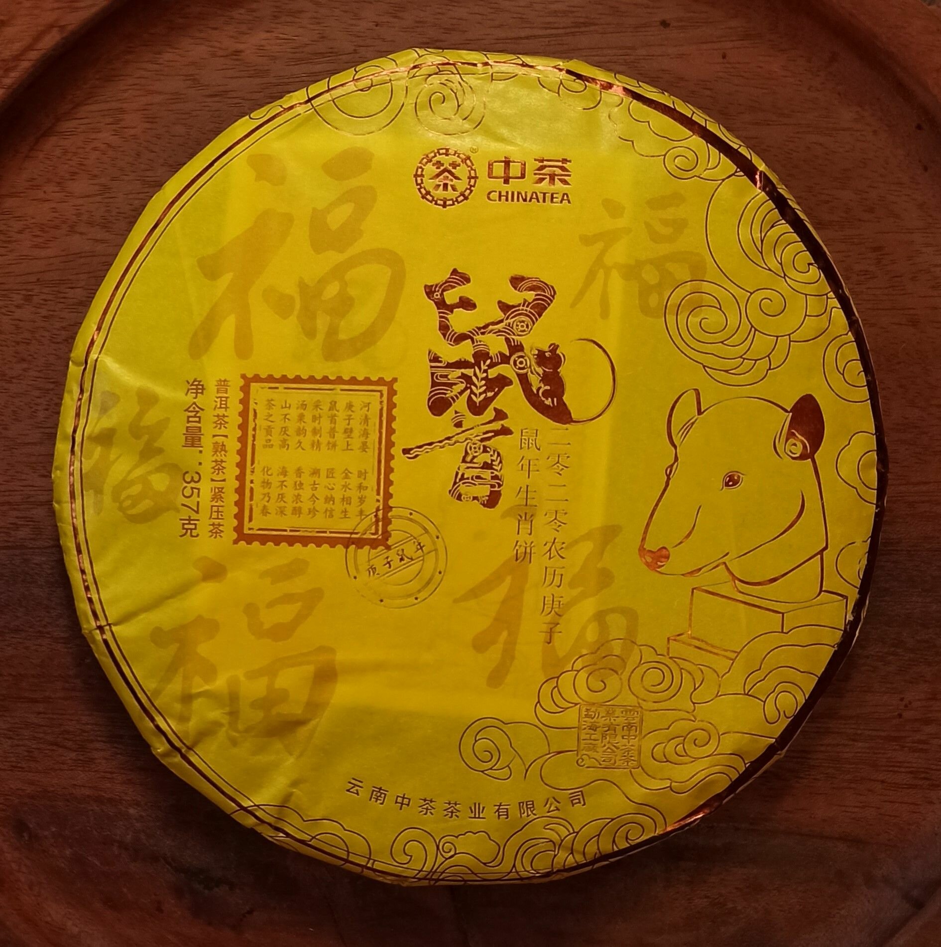 Шу Пуэр 2019 года - Год Крысы. Фабрика Чжун Ча. Коллекционный чай высокого качества. Бинча 357 грамм.
