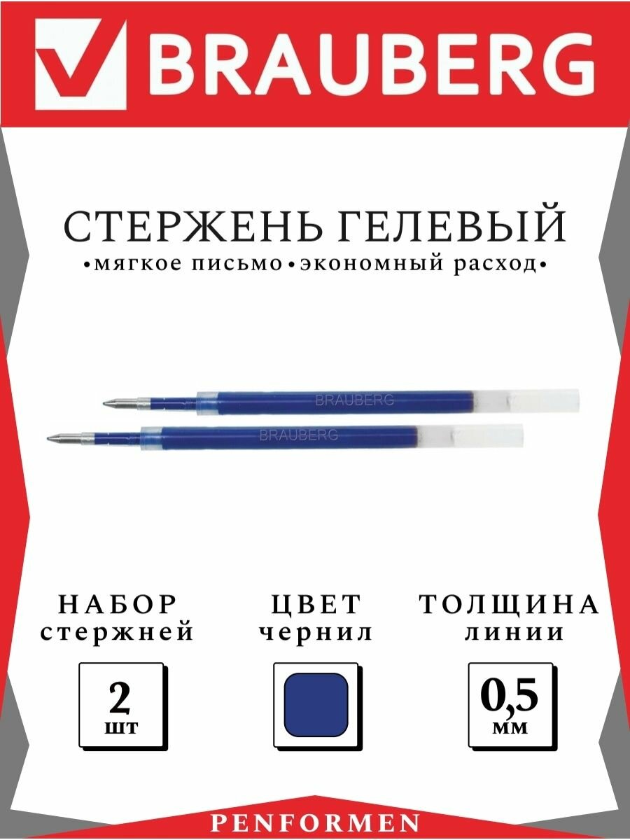 Стержни Гелевые по 110 мм BRAUBERG Цвет Чернил Синий 0.5 mm, 2 шт