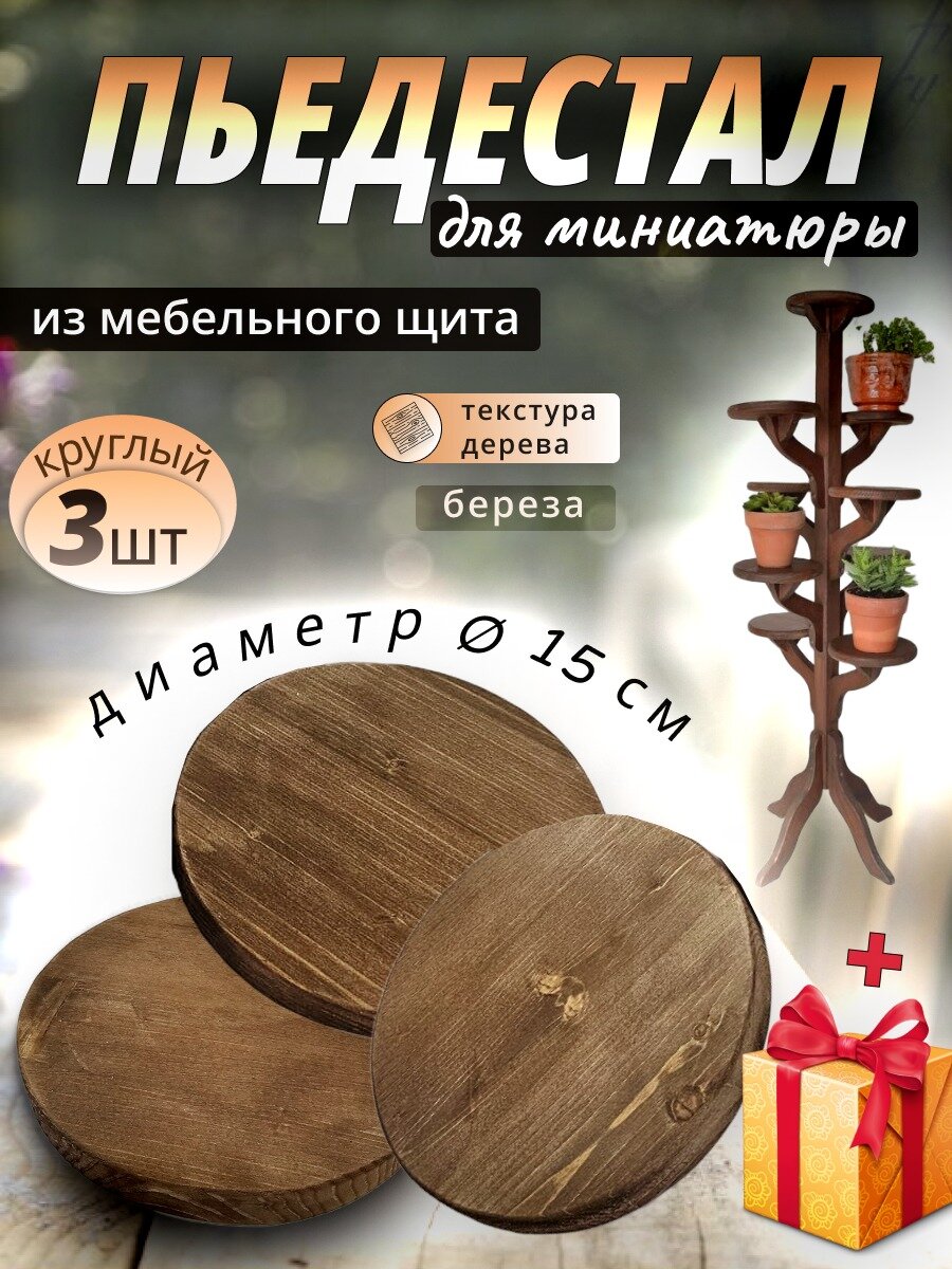 Подставка под 3D слепки рук ArtHouse3D, дерево, круглая, коричневая, 15см, 3шт