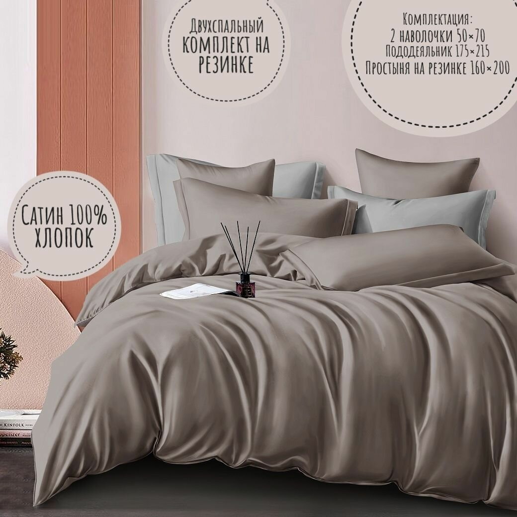 Комплект постельного белья KA-textile Зола, Сатин, 2-х спальный, наволочки 50х70, простыня 160х200 на резинке