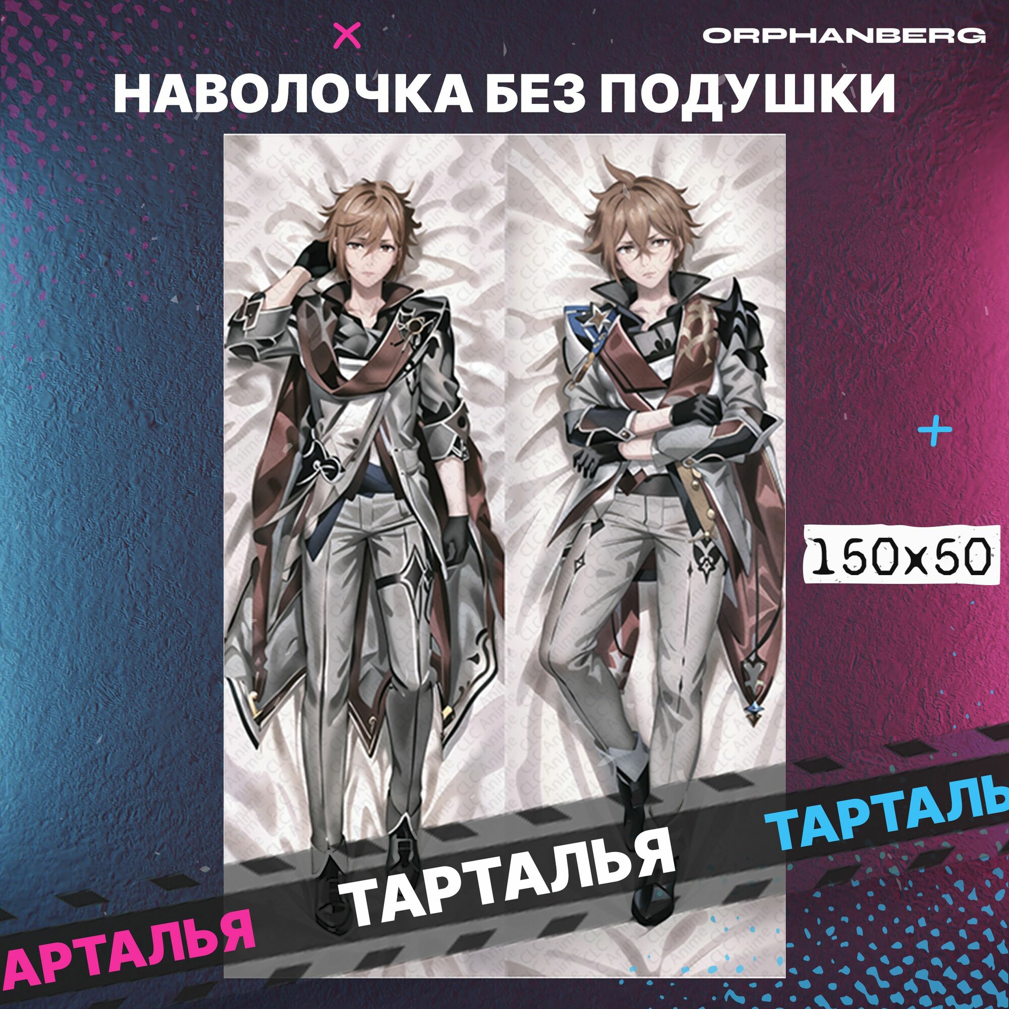 Подушка дакимакура Геншин Тарталья