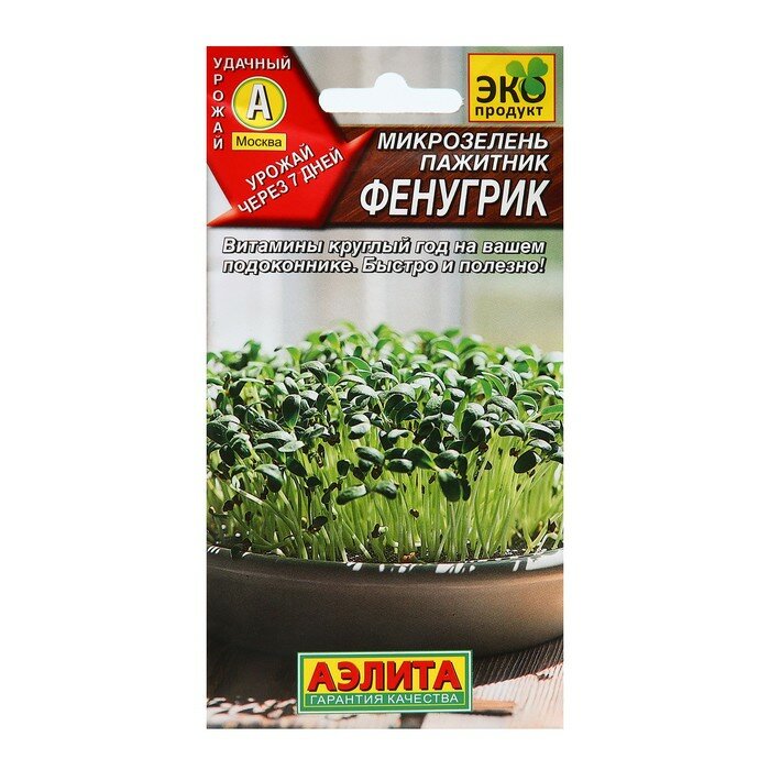 Семена Микрозелень пажитник «Фенугрик», 5 г, «Аэлита»