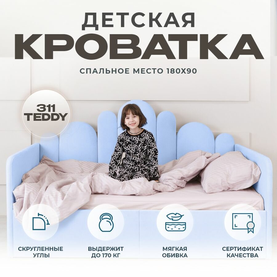 Детский диван-кровать 180 90 см Ассоль голубой с ящиком, кровать детская от 3х лет, 2 изголовья, c матрасом