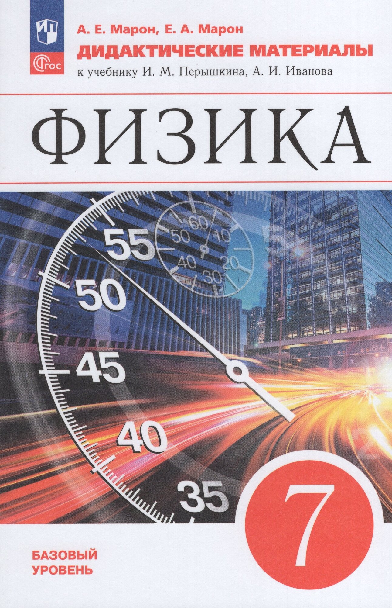 Дидактические материалы Физика 7 класс 2025