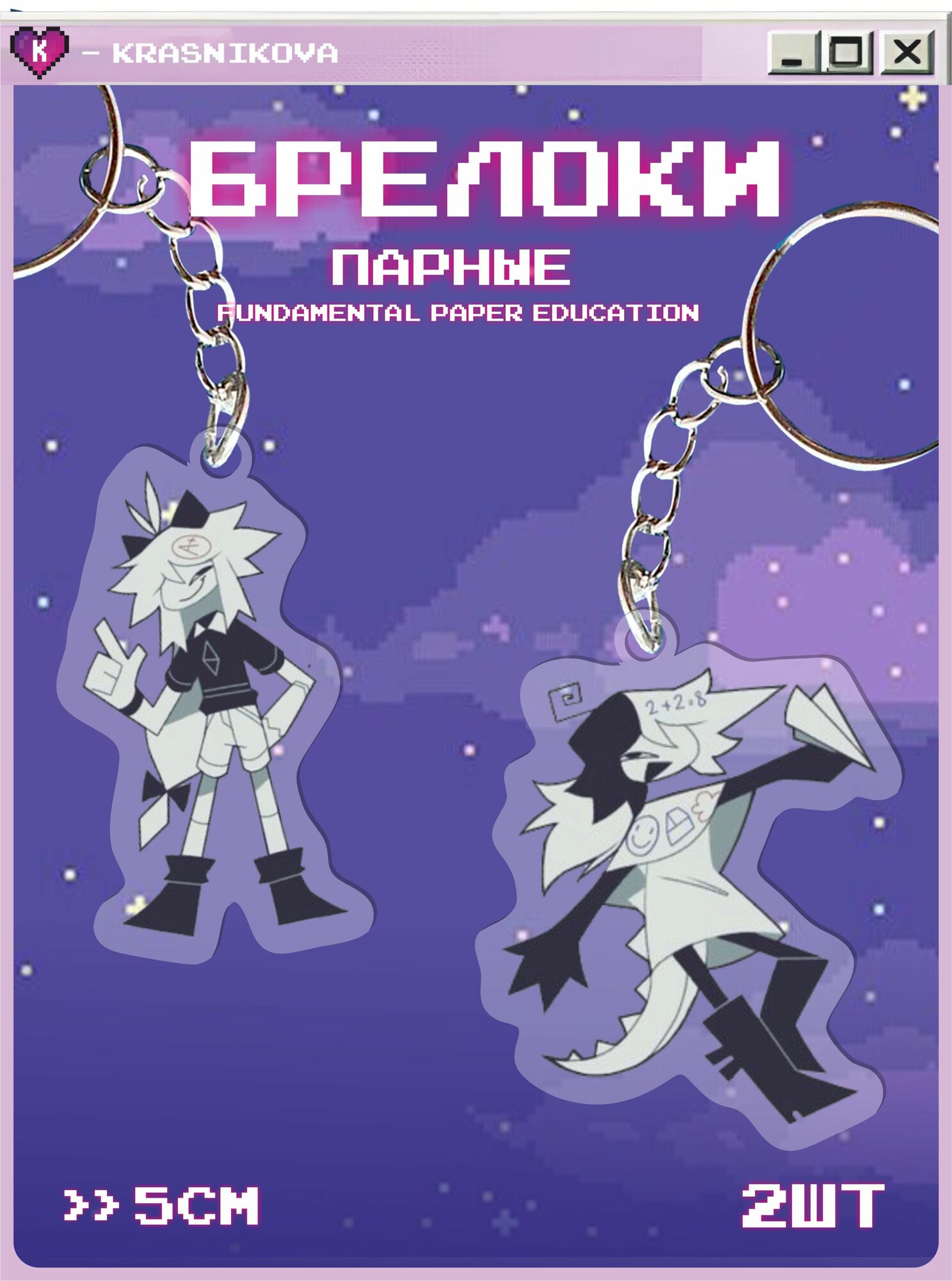 Брелок