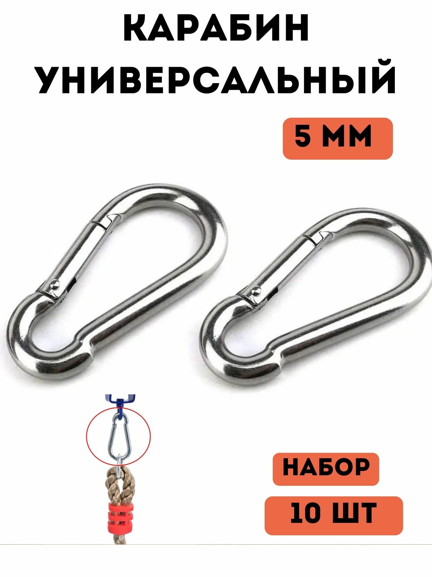 Комплект оцинкованных пожарных стальных универсальных карабинов, 5/50 мм, набор 10 шт, для спорта, охоты, рыбалки