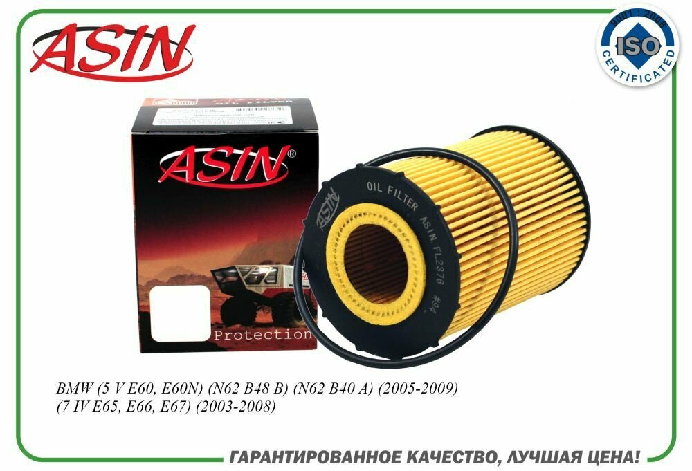 Фильтр масляный 11427542021 ASIN. FL2376 для BMW 5 V E60, E60N 7 IV E65, E66, E67