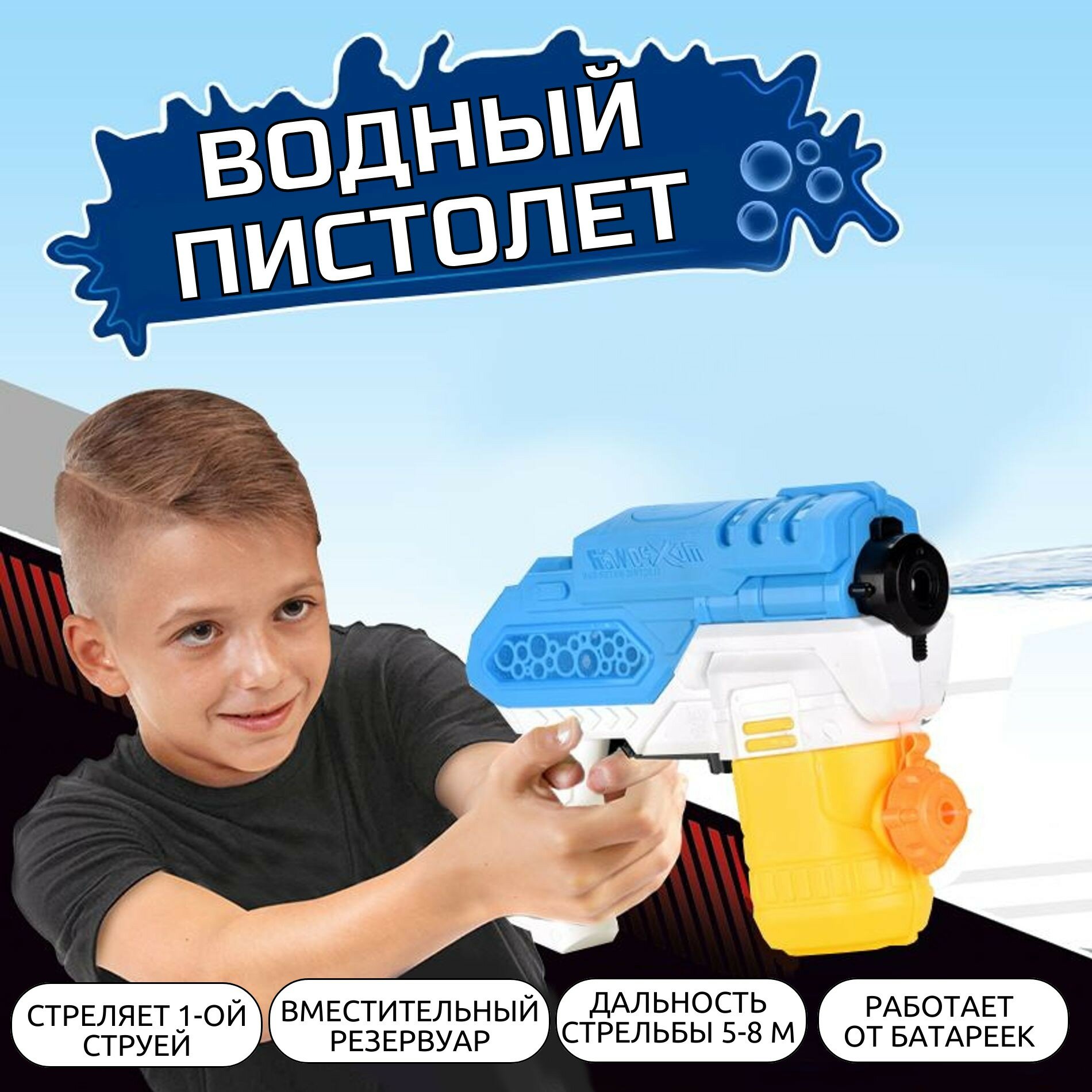 Детский водяной электрический пистолет "Нерф"