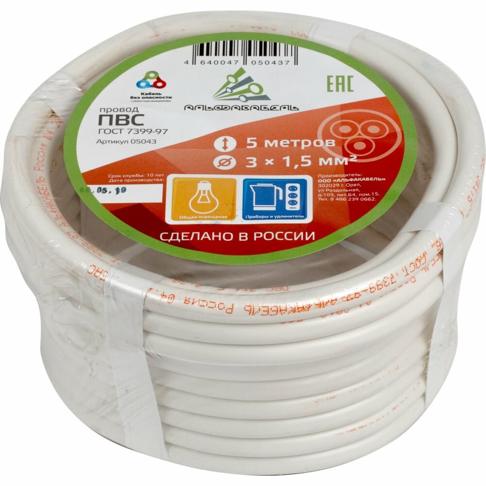 Провод альфакабель 05043