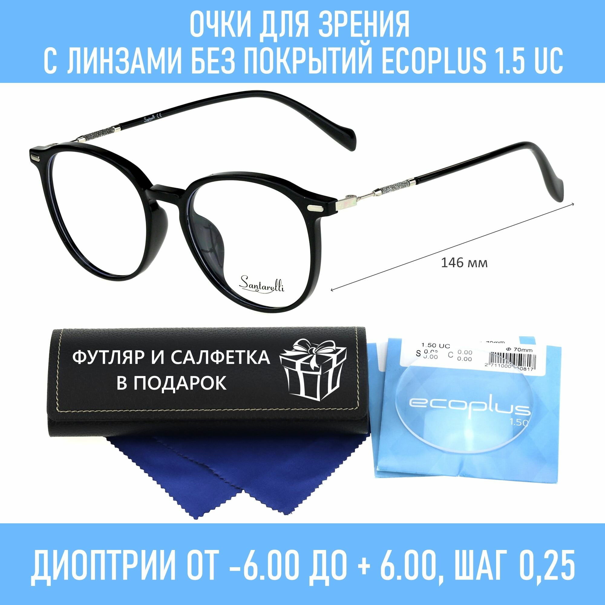 Очки для чтения с футляром на магните SANTARELLI мод. 1511 Цвет 2 с линзами ECOPLUS 1.50 UC +3.50 РЦ 60-62