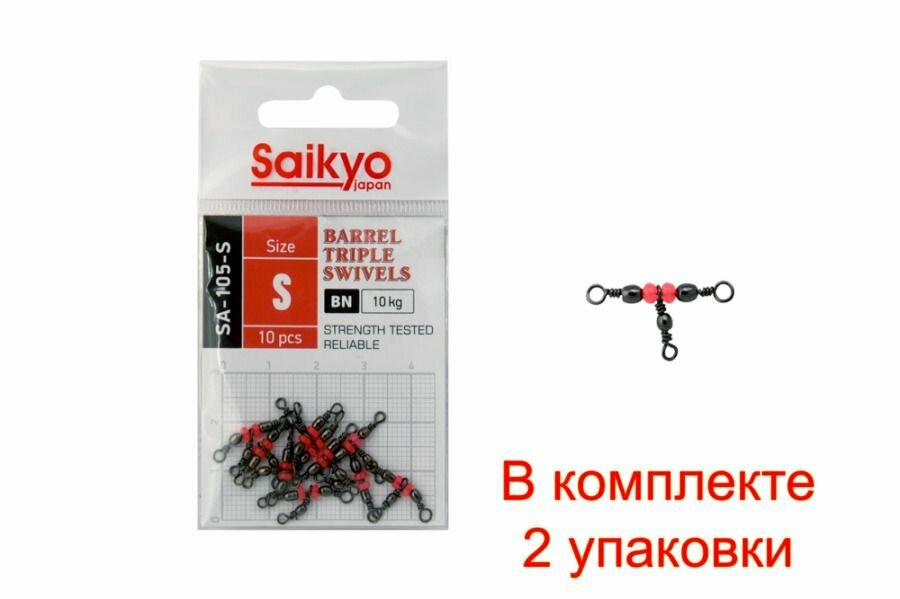 Вертлюг Saikyo SA-105-S ( 2упк. по 10 шт.)