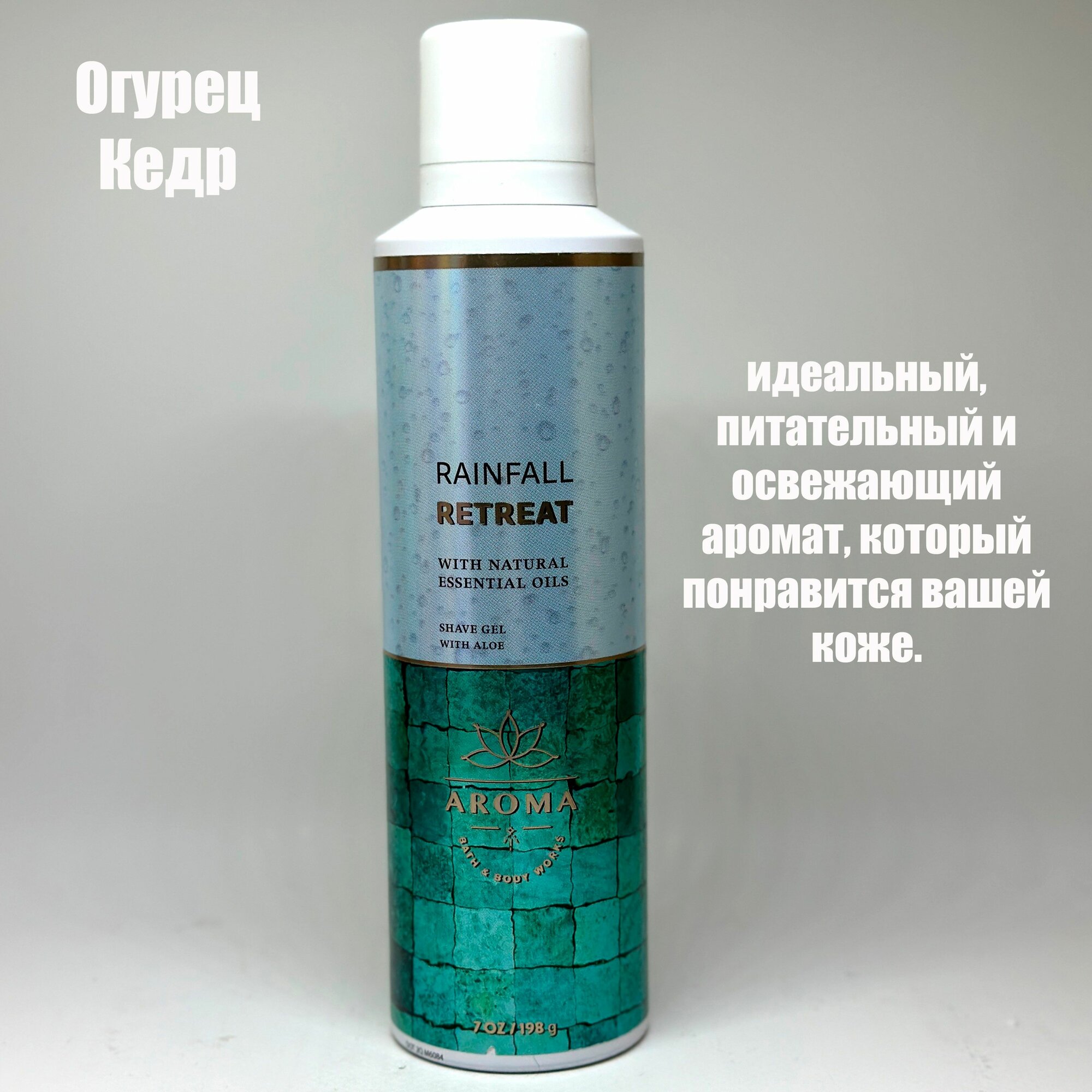 Bath and Body Works гель для бритья с Алоз Rainfall Retreat