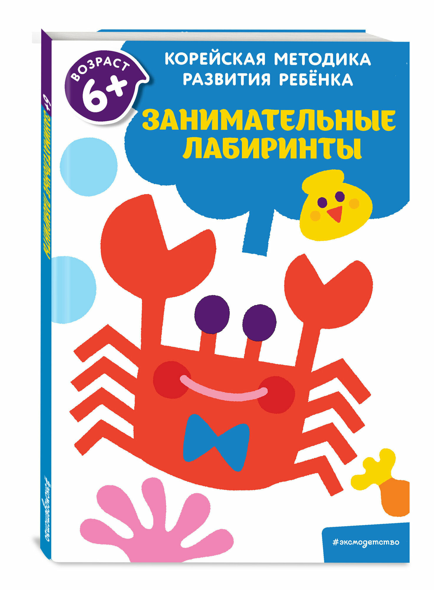 Книга "Занимательные лабиринты" Эксмодетство, для детей от 5 до 7 лет