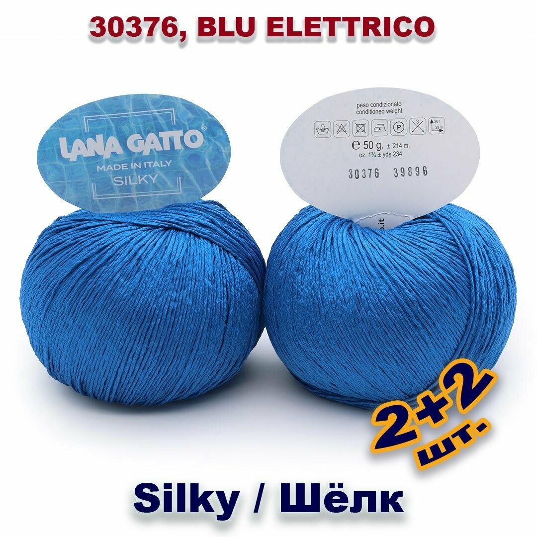 Пряжа Lana Gatto Silky / Лана Гатто силки - Шелк100% / Цвет: 30376, BLU ELETTRICO (4 мотка)