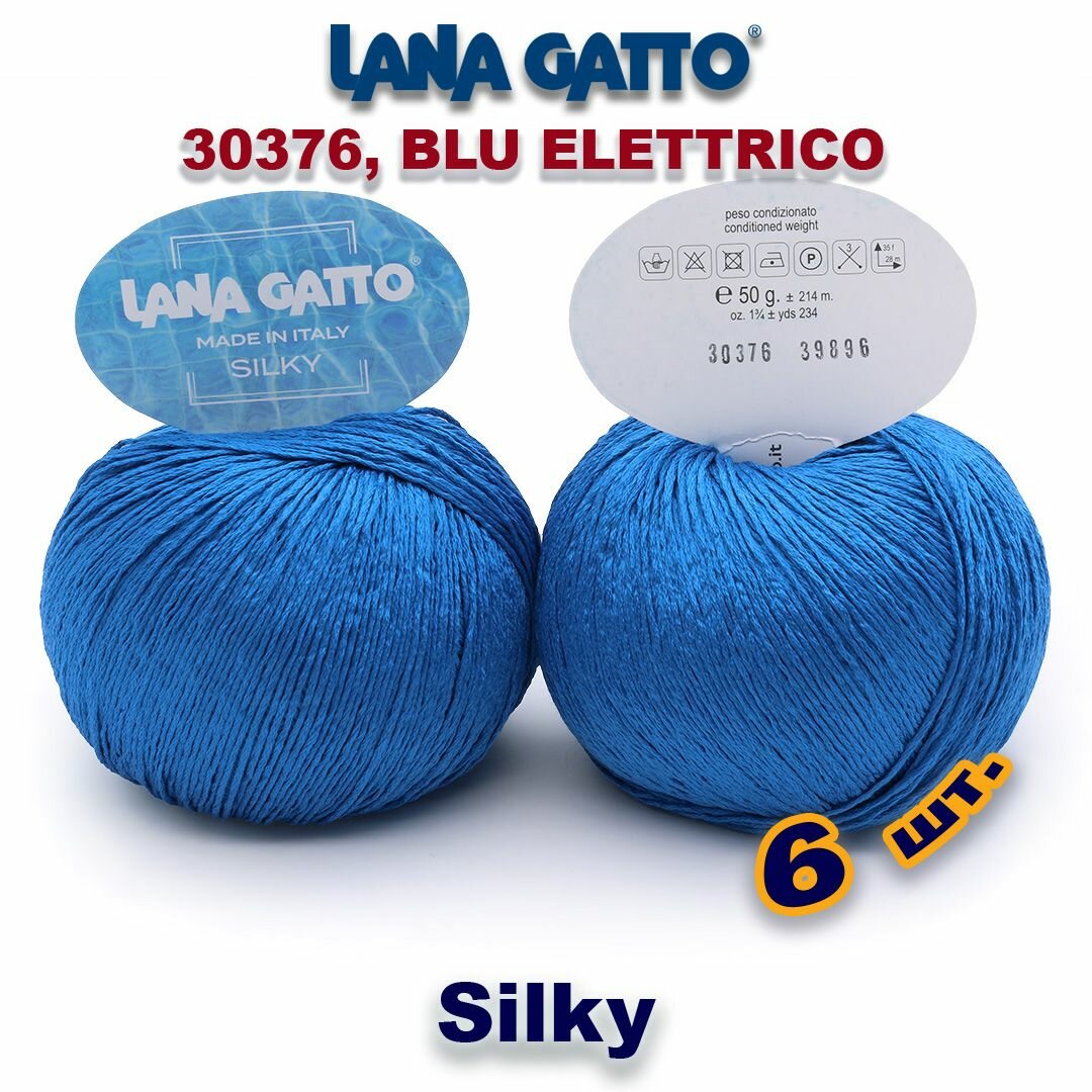Пряжа Lana Gatto Silky / Лана Гатто силки - Шелк 100% / Цвет: 30376, BLU ELETTRICO (6 мотков)