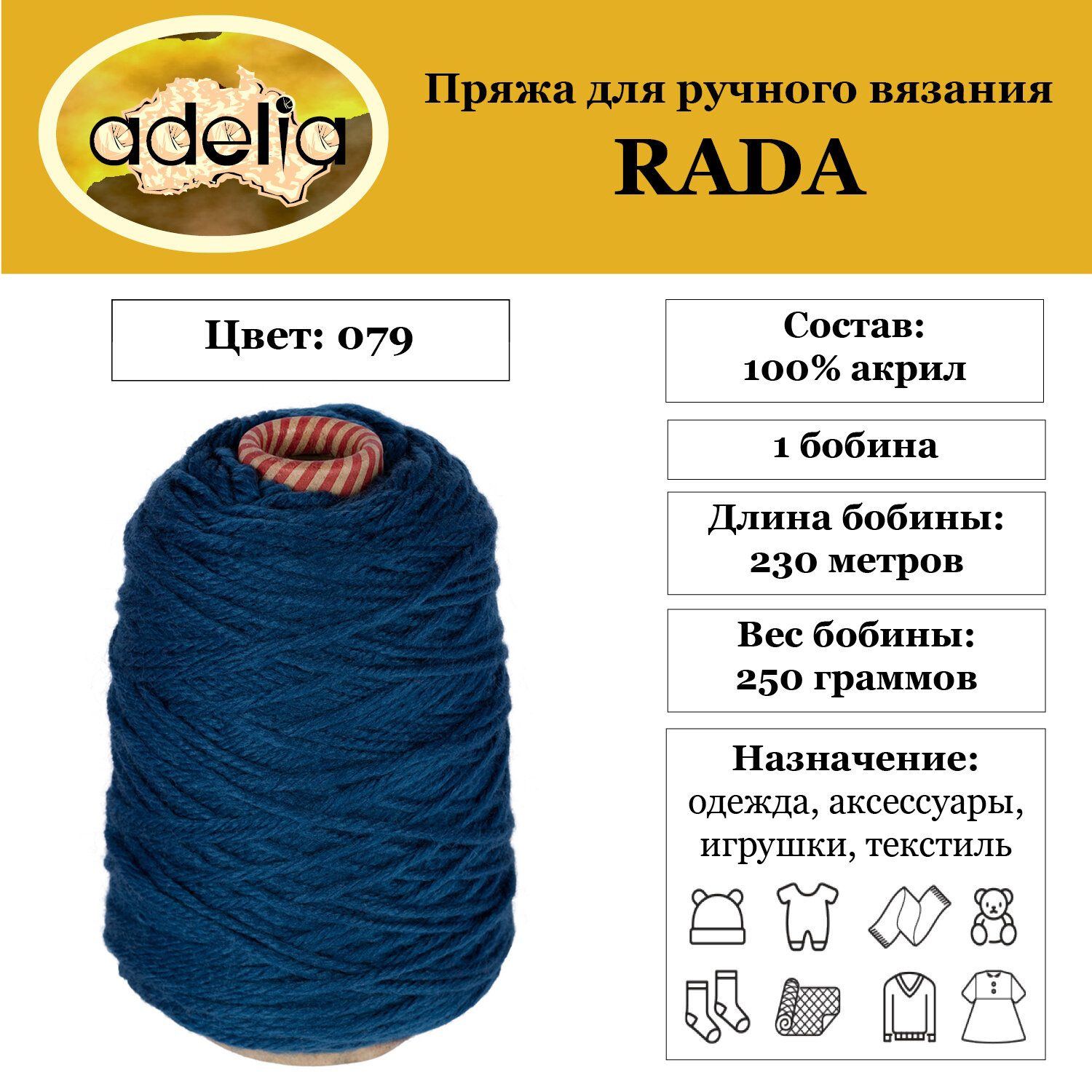 Пряжа Adelia "RADA" 1 бобина x 250 г 100% акрил 230 м ± 10 м в пакете №079 синий