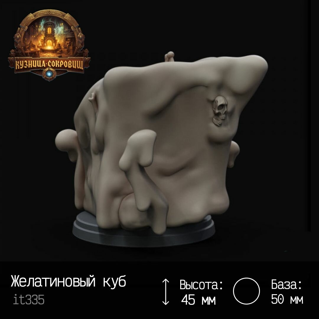 Миниатюра Желатиновый куб Днд / Вархаммер