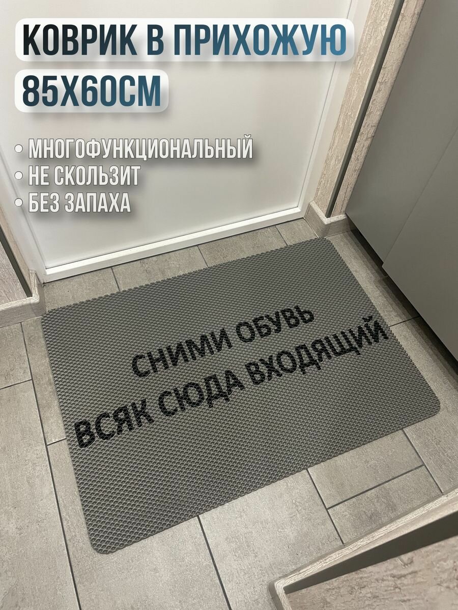 Придверный коврик в прихожую из ЭВА