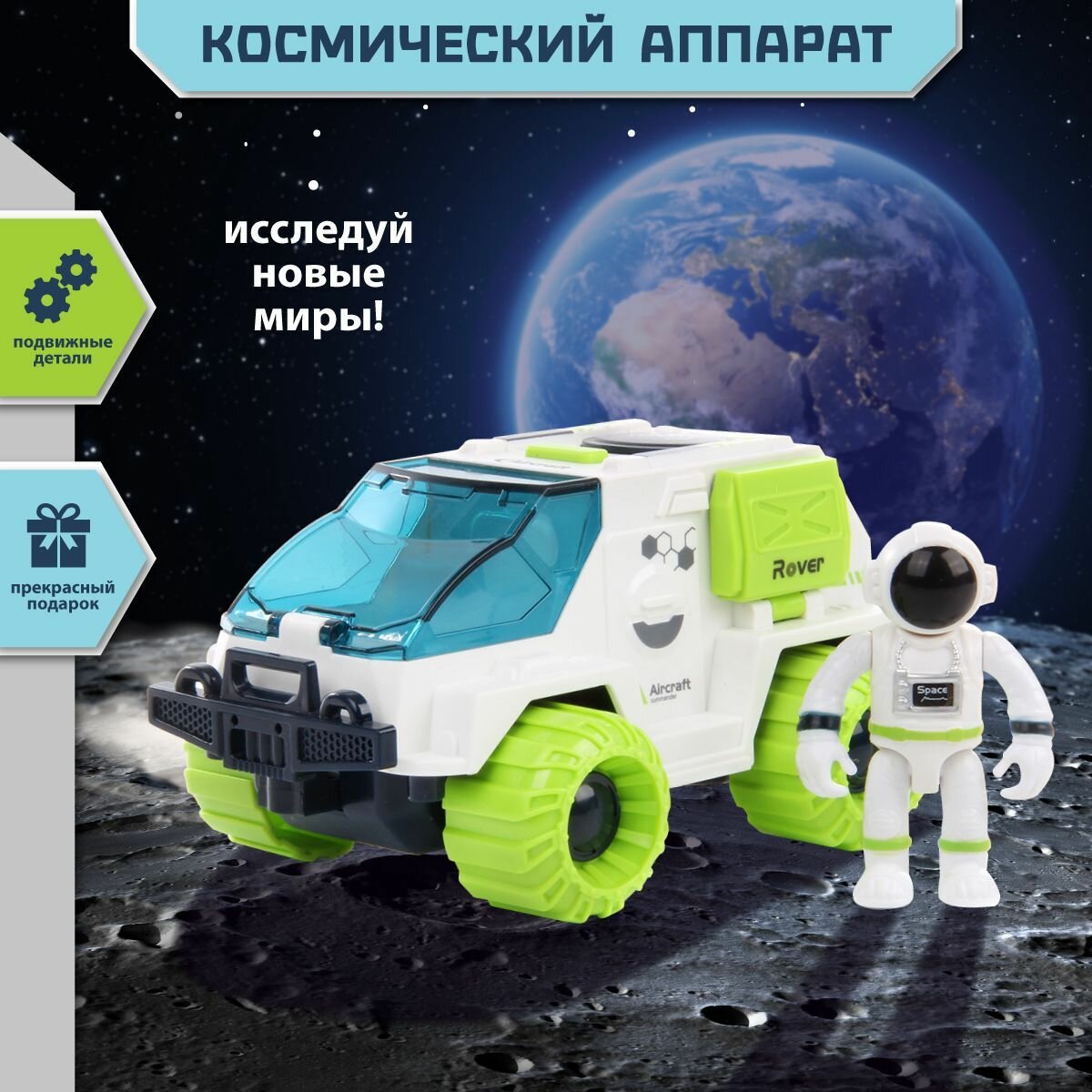 Детский игровой набор "Космос для детей" с астронавтом, Veld Co / Игрушка планетоход, фигурка космонавта