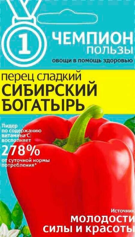 Семена растения Перец сибирский Богатырь
