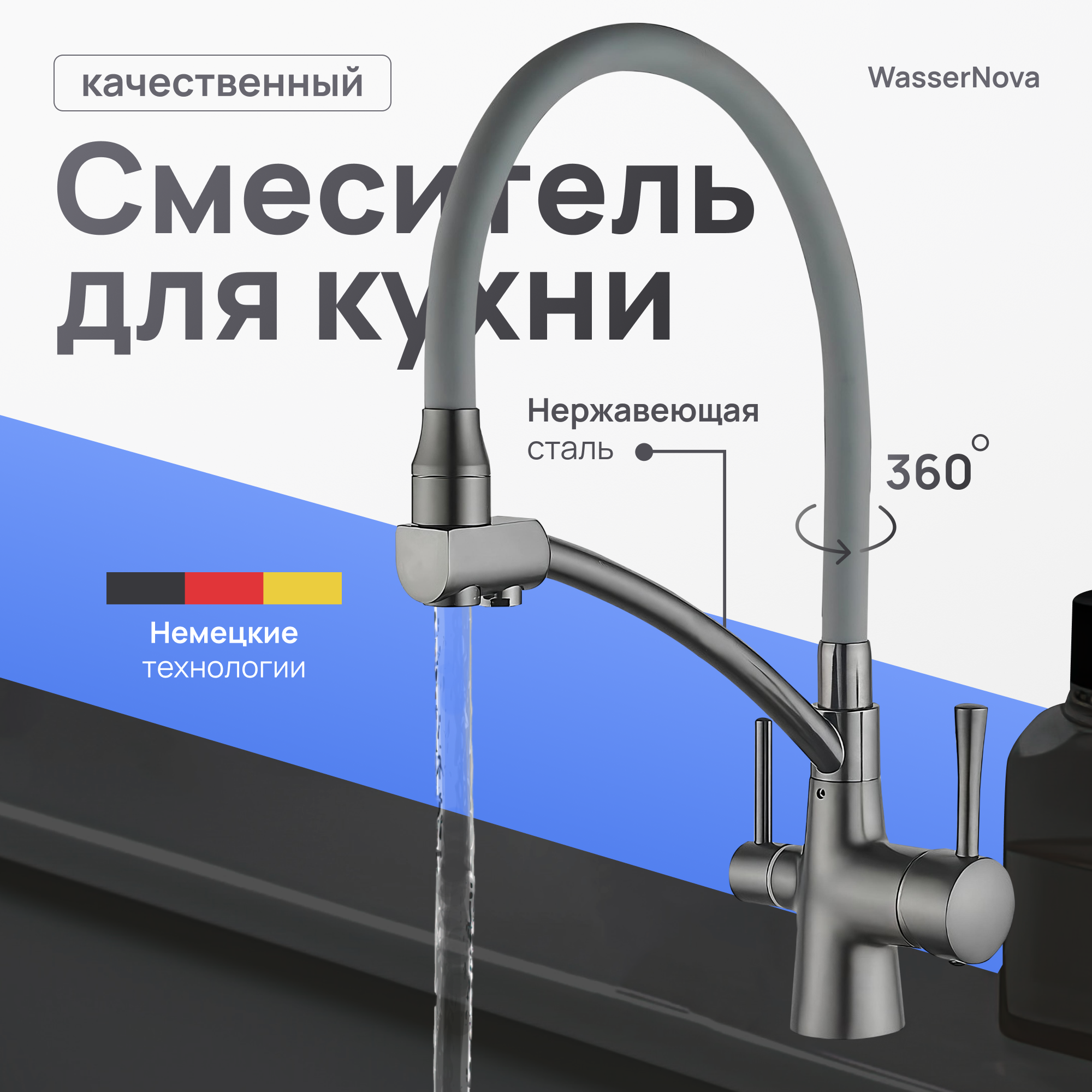 Кухонный смеситель под фильтр с гибким изливом вороненая сталь
