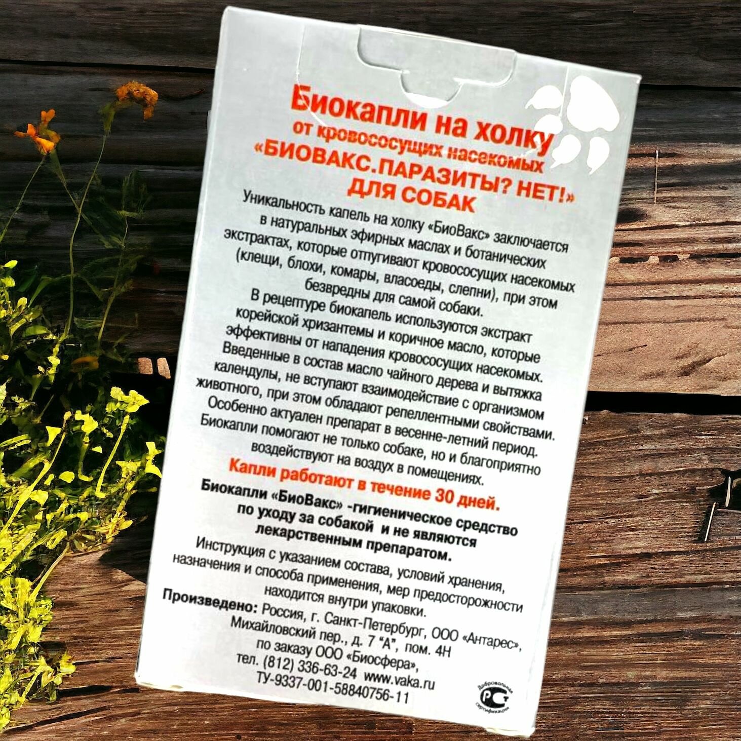 Капли от блох для собак антипаразитарные / средство от клещей и паразитов на холку / репеллент БиоВакс 3 пипетки — фото 1