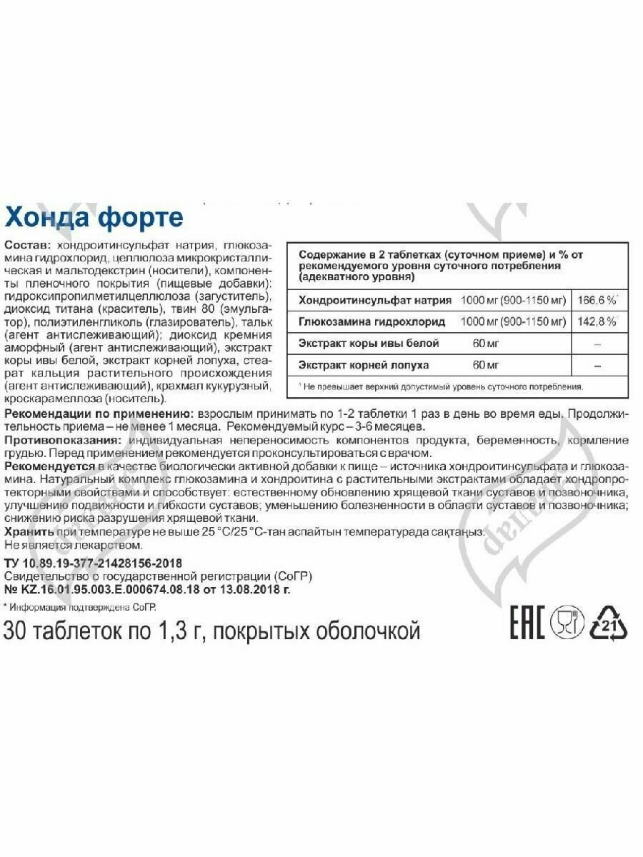 Хонда Форте 30 таблеток — фото 1