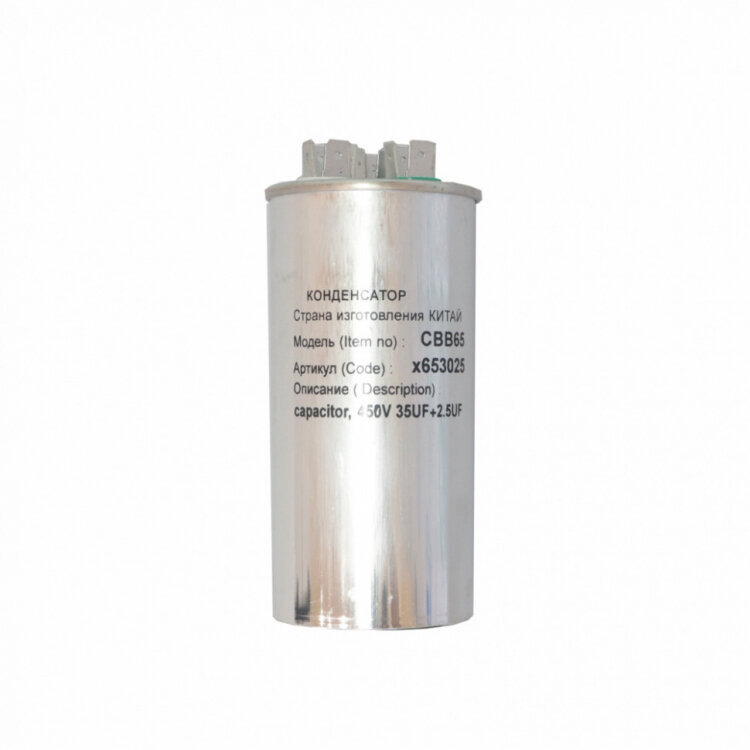 Набор 2 шт Конденсатор для LG, Samsung, Bosch, СВВ65 35+2,5мкФ, в алюминиевом корпусе, совмещенный, 450V, KMx653025