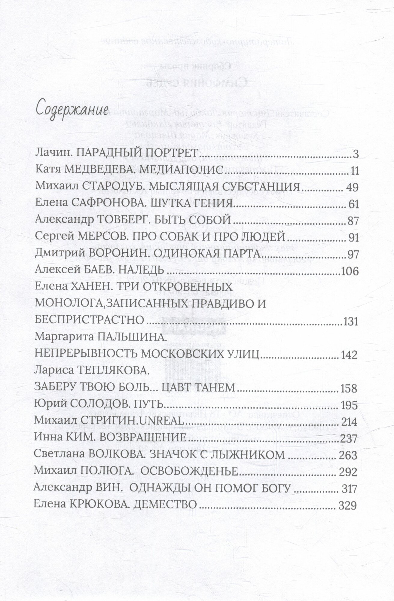 Симфония судеб — фото 1