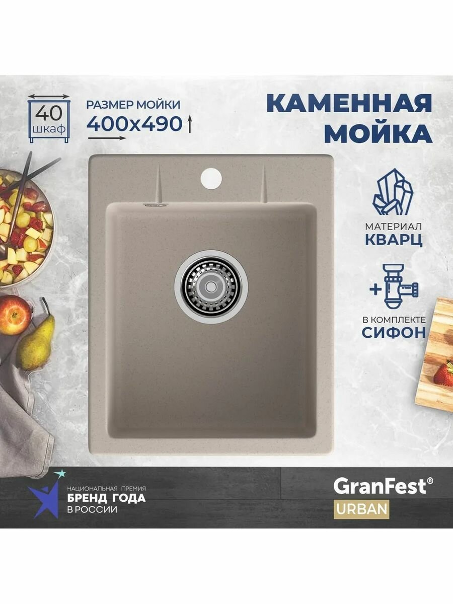 Мойка кухонная GranFest URBAN, песочная, кварцевая, 49 см x 40 см