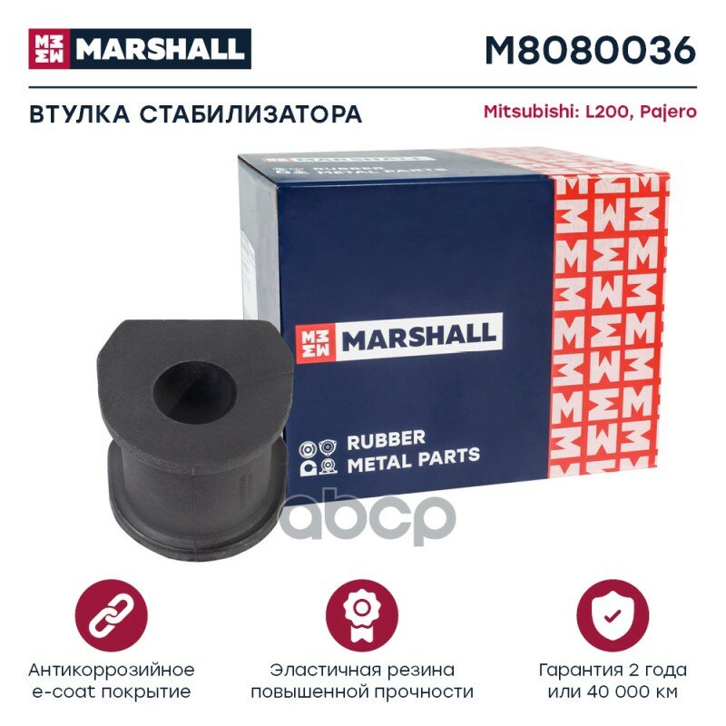 Втулка стабилизатора MITSUBISHI L200 05- пер. подв.25мм MARSHALL арт. M8080036