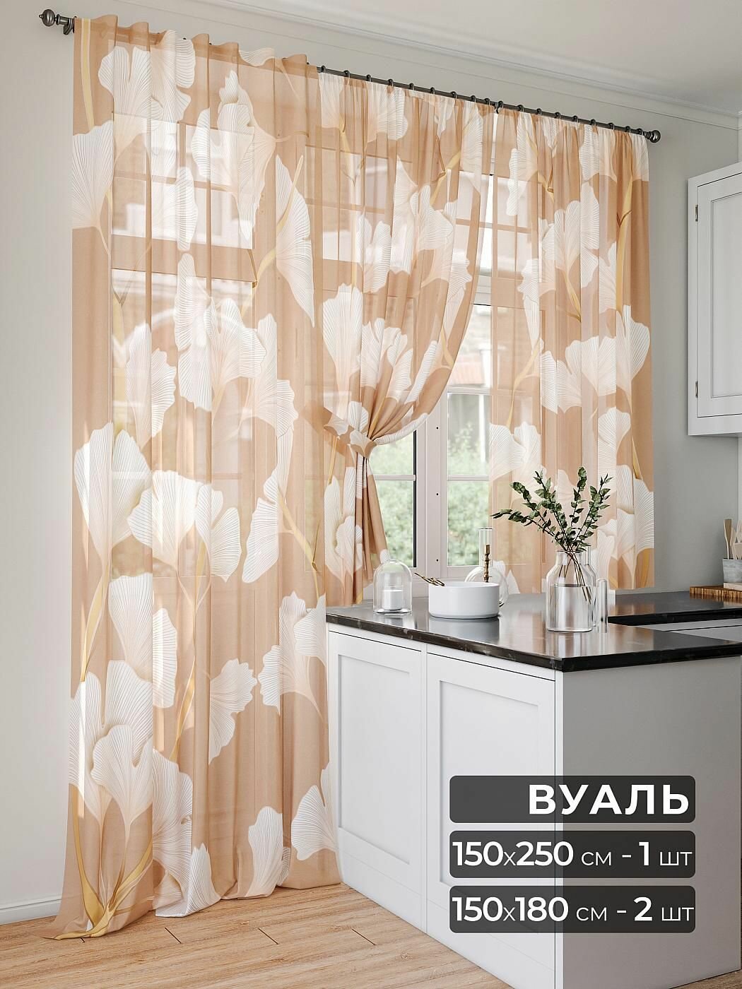 Тюль на балконное окно AT HOME Моневирс. Вид крепления штор - Лента. Вуаль 150х250 см - 1 шт, вуаль 150х180 см - 2 шт.