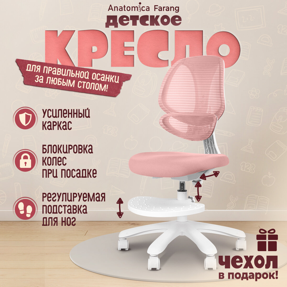 Детское кресло Anatomica Farang розовый