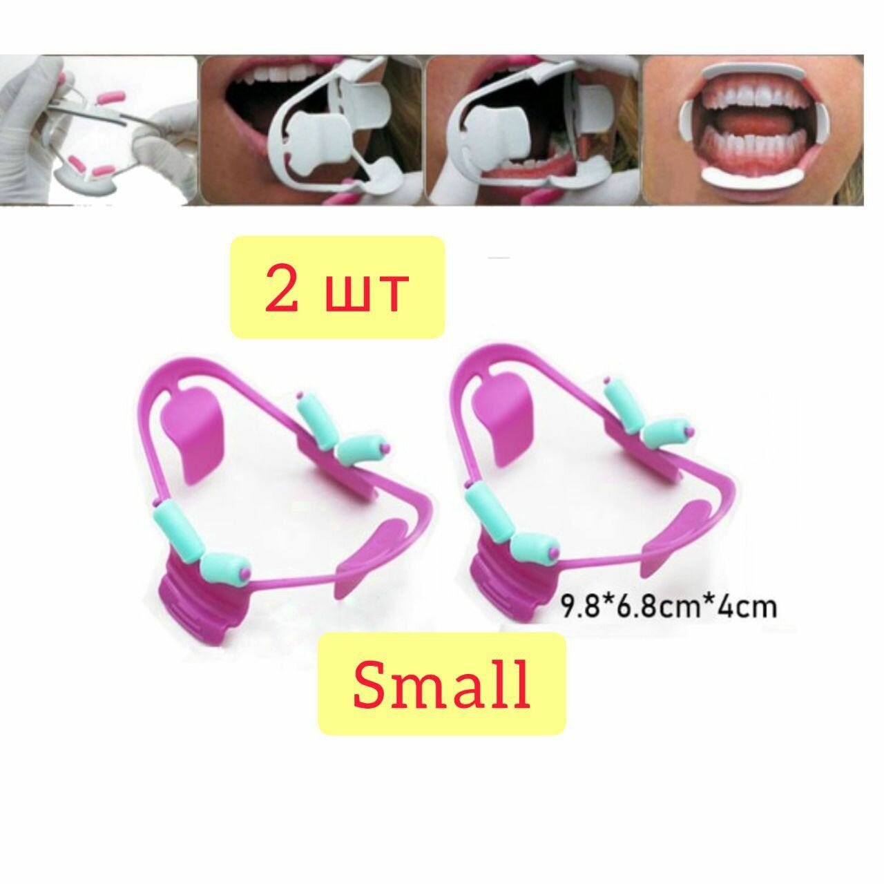 Ретрактор Optiview (Оптивью) Держатель для губ и щек с подушками , стоматологический, роторасширитель от Incidental, Набор уп: 2 шт . Размер : Small/Маленький (малый). Розовый