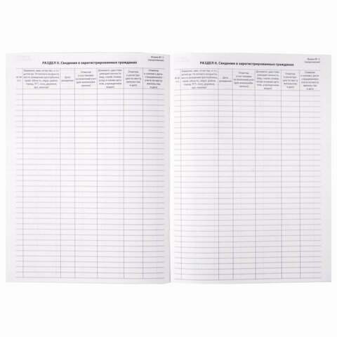 Домовая книга (поквартирная), форма №11, 12 л, картон, офсет, А4 (198х278 мм), STAFF, 130192