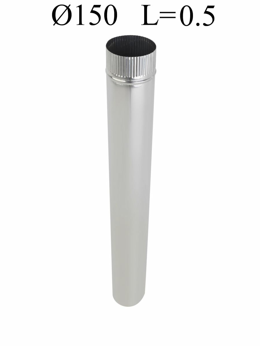 Труба печная нержавейка 150*500мм