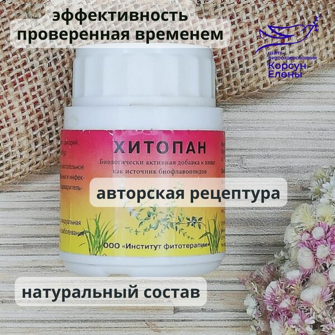 Травяной сбор Хитопан для мужчин и женщин