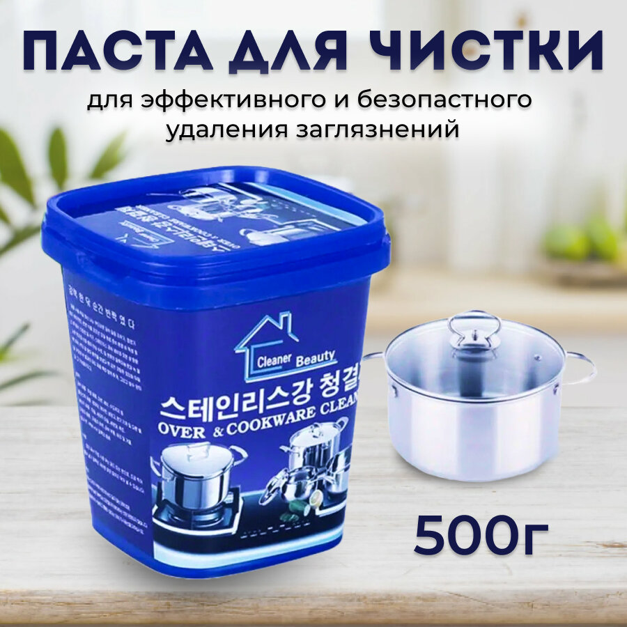 Универсальная чистящая паста, средство для уборки кухни, ванной, 250 гр*2 шт