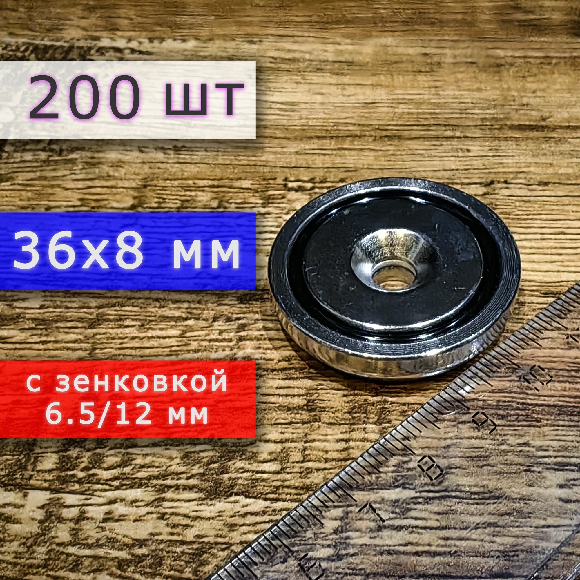 Неодимовое магнитное крепление 36 мм с отверстием (зенковкой) 6.5/12 мм (200 шт)