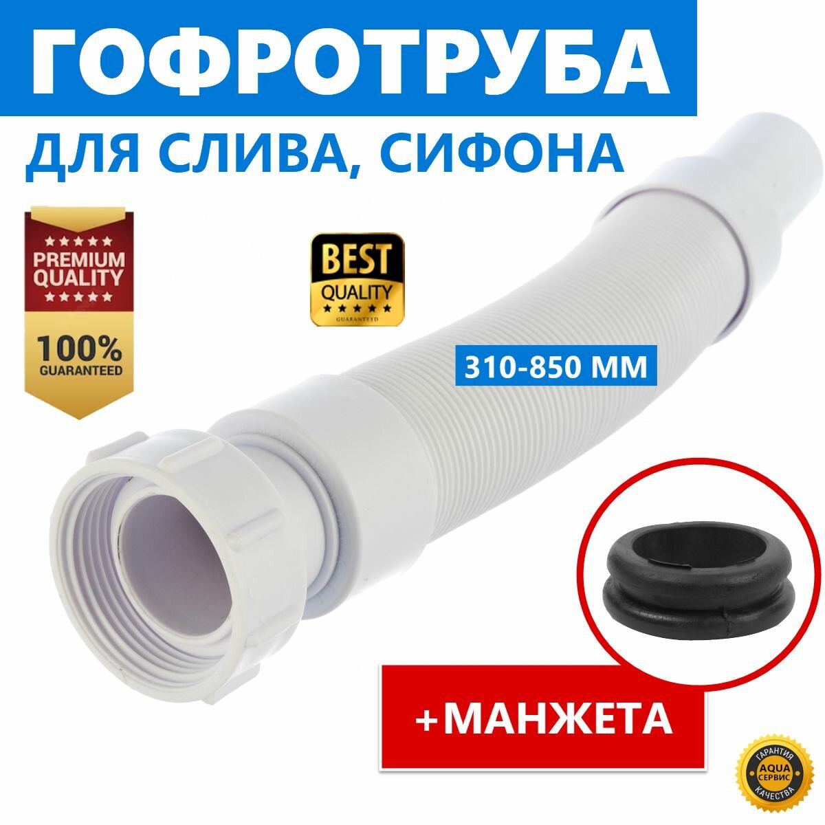 Гофротруба ERLIT + манжета, набор для сифона слива раковины ванны джакузи душевой кабины. Защита от перегиба и скручивания, длина 310-850 мм диаметр выпуска 40 мм толщина стенки 2 мм, арт. 0923025089