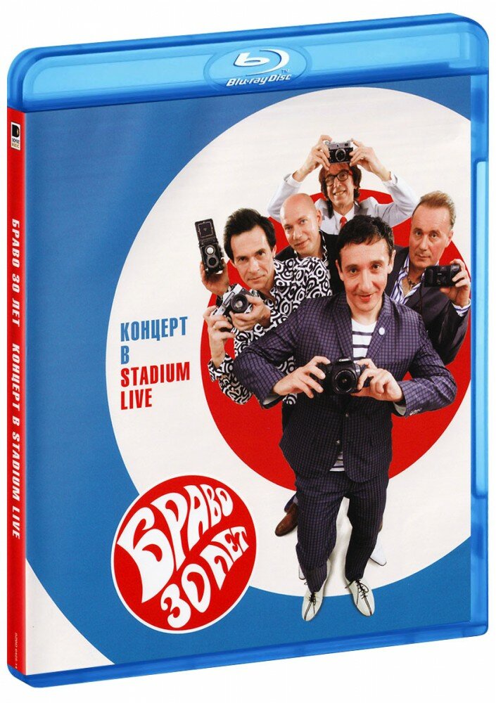 Браво-30 лет. Концерт в Stadium Live (Blu-Ray) (блю-рей диск, Blu-Ray Box)