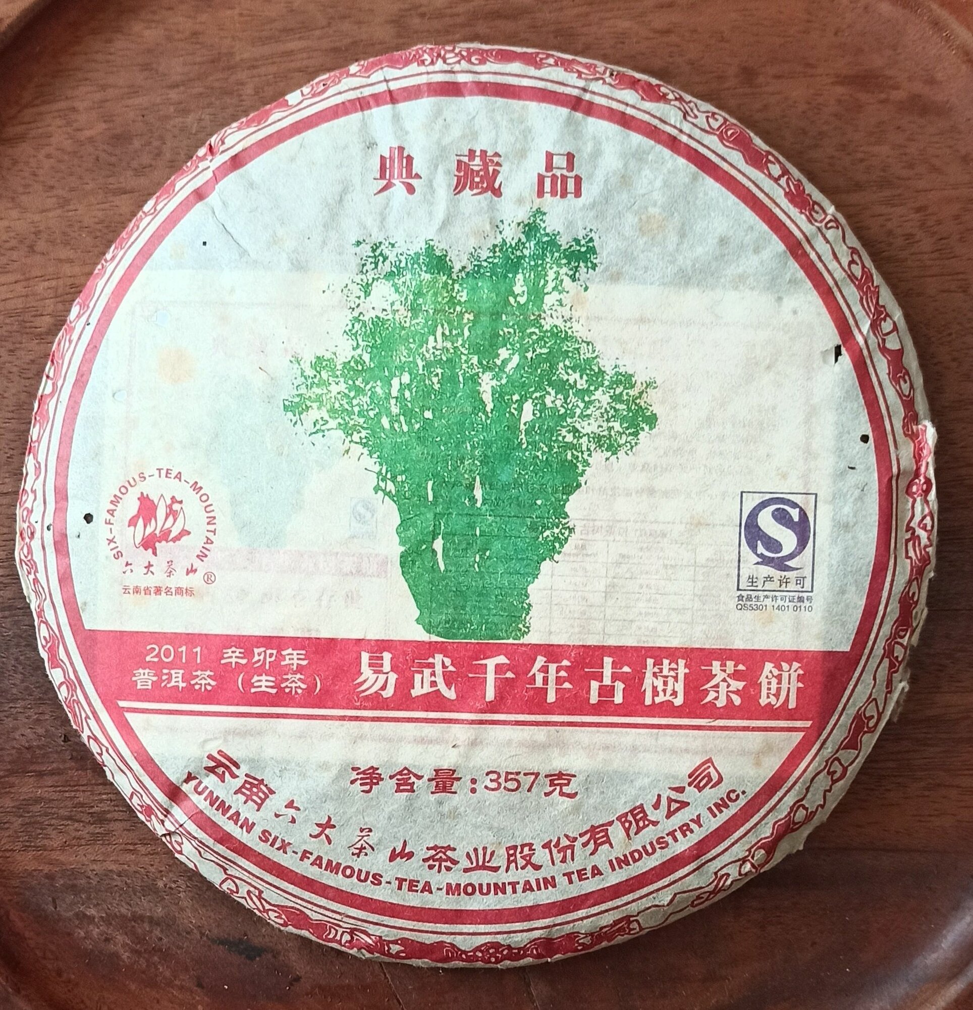 Шен Пуэр Чай 2011 года Лю Да Ча Шань. Гу Шу Иу. Коллекционный. Качество ААА. Блин 357 грамм.
