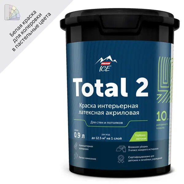Краска для стен и потолков Parade Total 2 матовая цвет белый база А 0.9 л