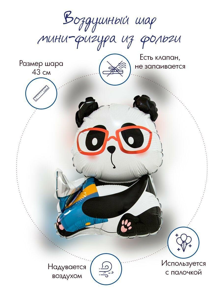 Шар с клапаном (17'/43 см) Мини-фигура, Маленькая панда с книжкой, 1 шт.