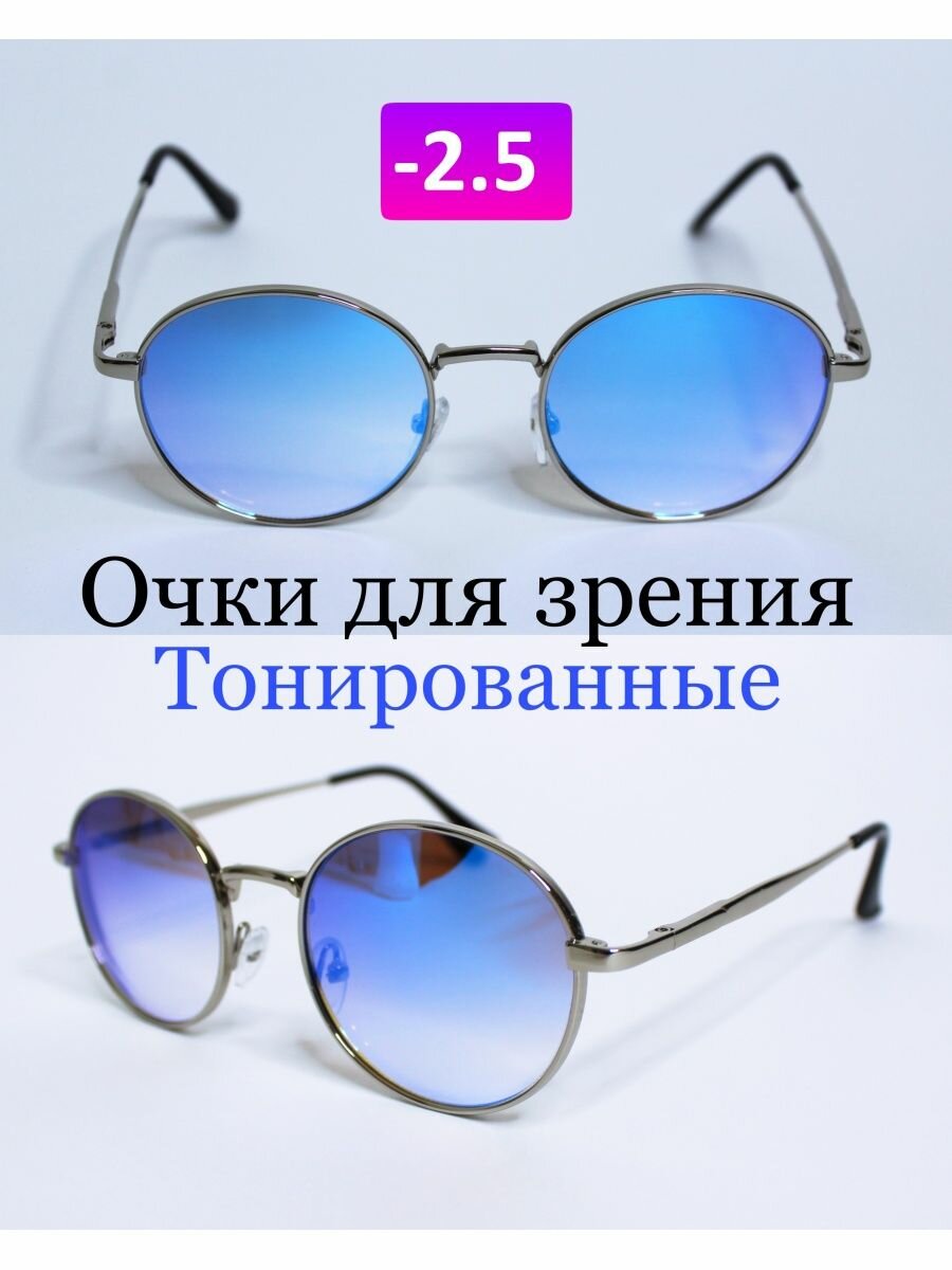 Готовые очки для зрения зеркальные (солнцезащитные, тонированные), диоптрии -2.5