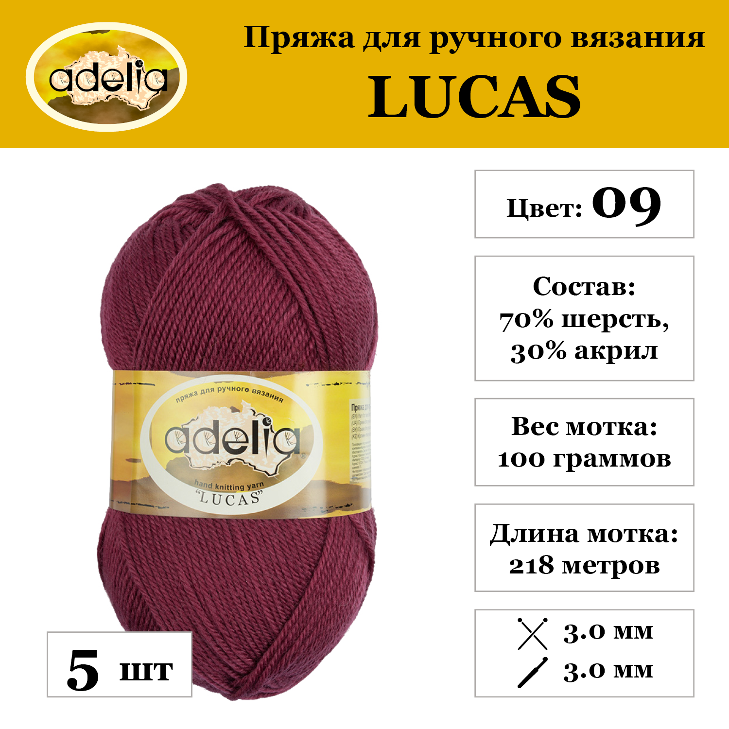 Пряжа Adelia "LUCAS", 5 шт. по 100 г, набор, 70% шерсть, 30% акрил 218 м №09 гр. розовый