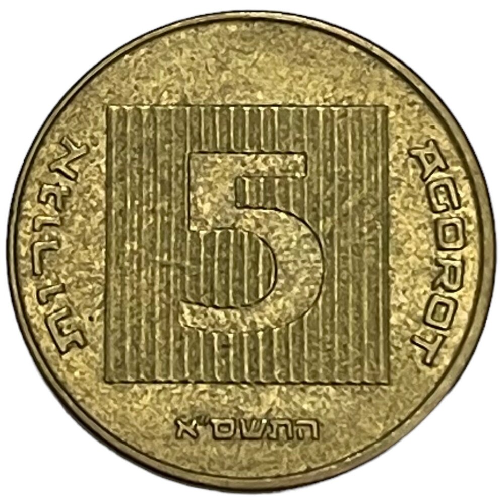 Израиль 5 агорот 2001 г. (5761) (Лот №3)