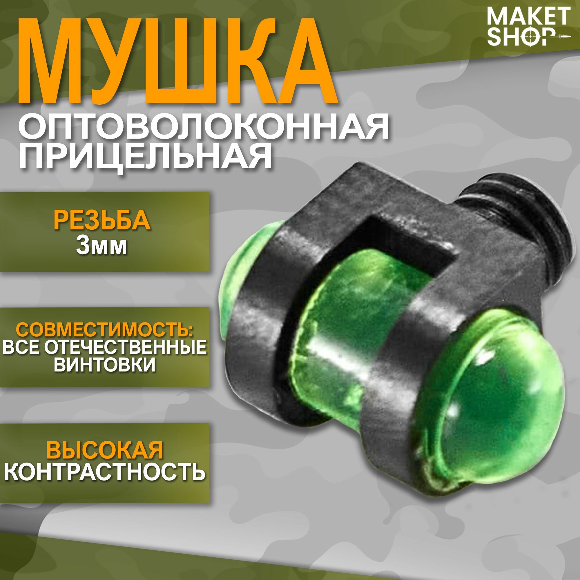 Тритиевые мушки на ружья — купить по низкой цене на Яндекс Маркете