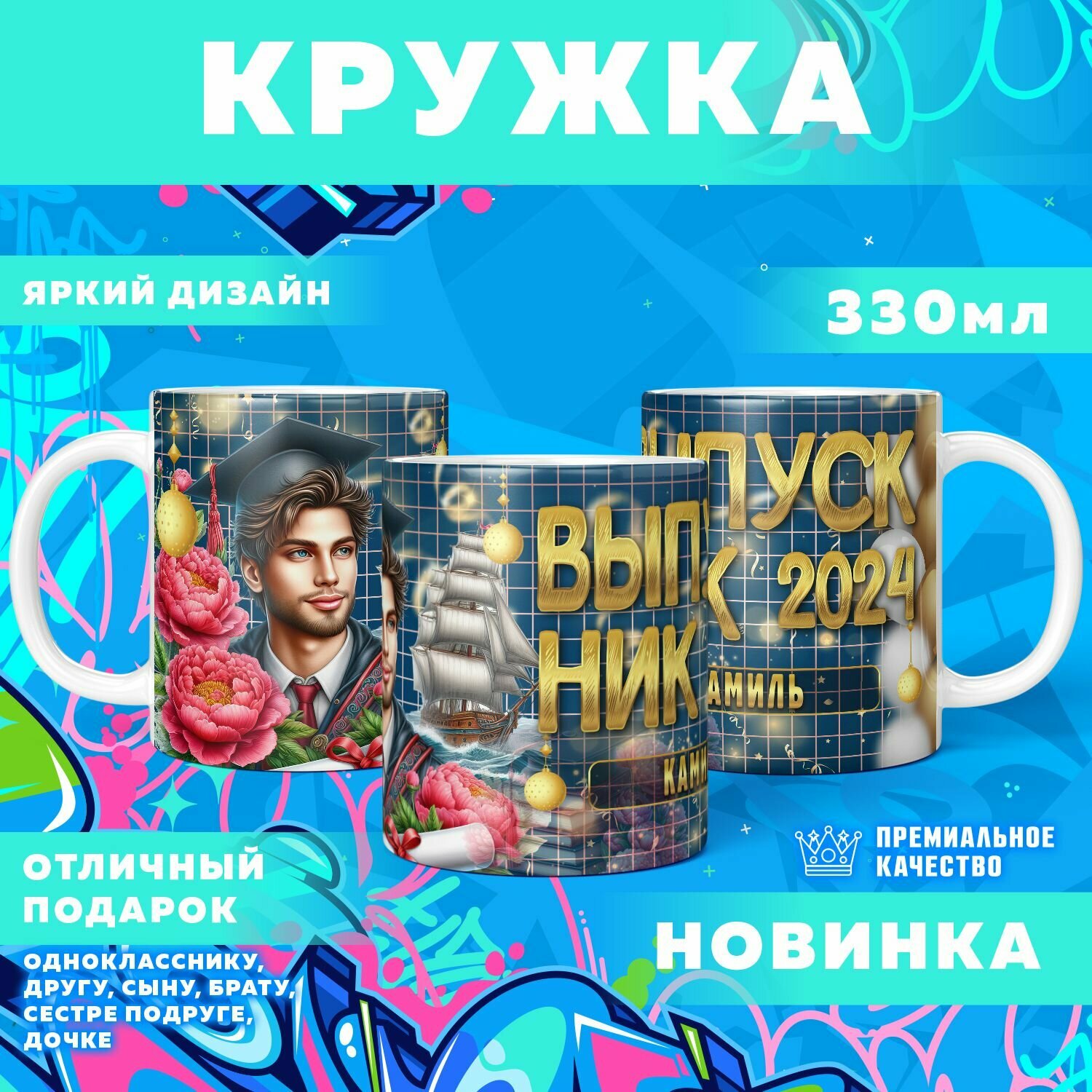 Кружка "С именем Камиль" PrintMania 330мл
