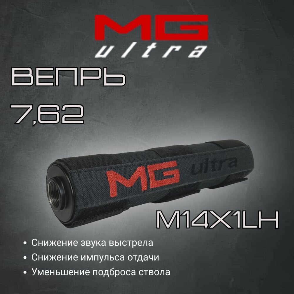 ДТК на карабин Вепрь 7,62, резьба М14х1L. MG Ultra / МГ Ультра.